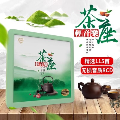 正版茶室轻音乐cd古典乐器休闲民乐古筝古琴纯音乐黑胶车载cd碟片