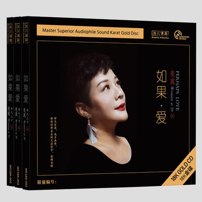 首版编号 曼丽 女人三十5 如果爱 18K金碟CD 高品质女声发烧碟片