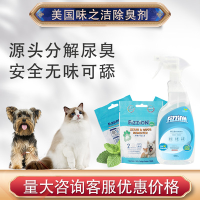 味之洁Fizzion宠物除味除臭剂骚味猫咪去猫尿狗尿渍分解剂泡腾片