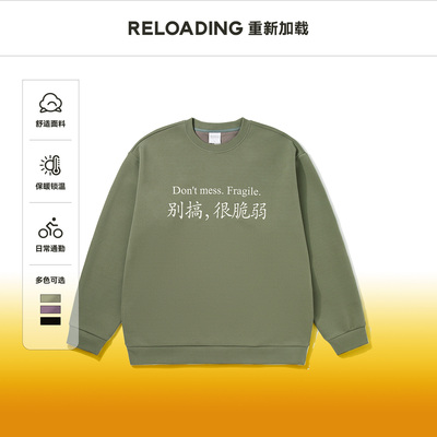 Reloading重新加载“别搞，很脆弱”趣味印花重磅软糯慕斯绒卫衣