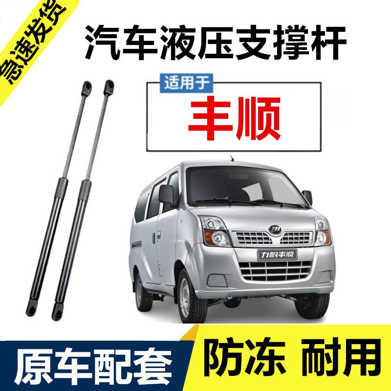 力帆丰顺后备箱液压杆后尾门支伸缩杆后盖升降厢型车气弹簧助力器