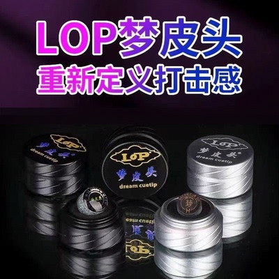 LOP梦皮头品牌杆专用高弹枪头