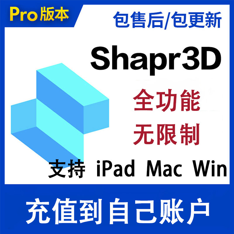 Shapr3D Pro会员教育版软件sharpr3d无限导出一年官网激活半年_虎窝淘