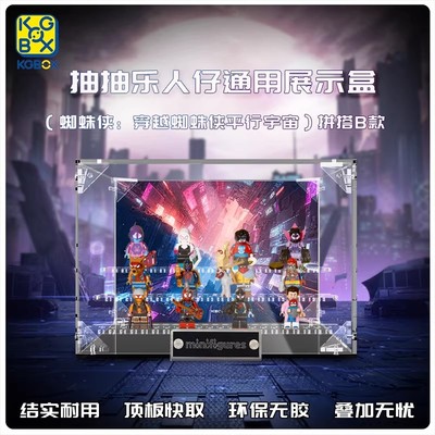 KGBOX71050蜘蛛侠穿越展示盒