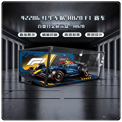 KGBOX适用乐高42206红牛车队RB20 F1赛车亚克力展示盒防尘罩