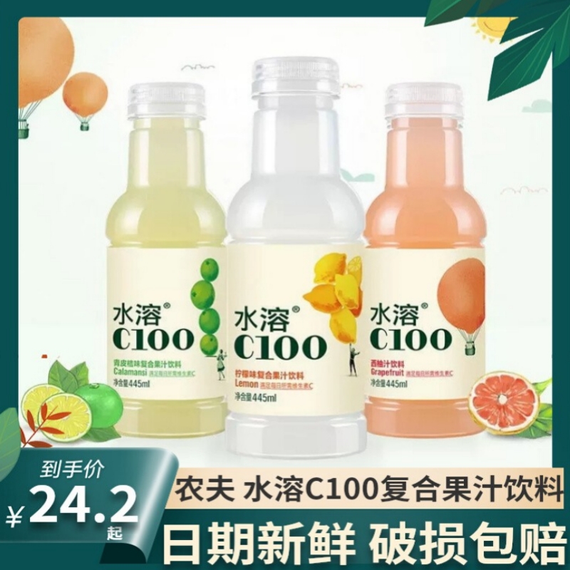 农夫山泉水溶C100柠檬西柚青桔复合果汁饮料445ml*15瓶整箱VC饮品_虎窝淘