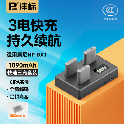 沣标NP-BX1电池for索尼ZV1 F黑卡RX100M7 M6 M5a M4 M3 hx50相机DSC-WX500 RX1Rm2 HX99 90 wx400充电器sony