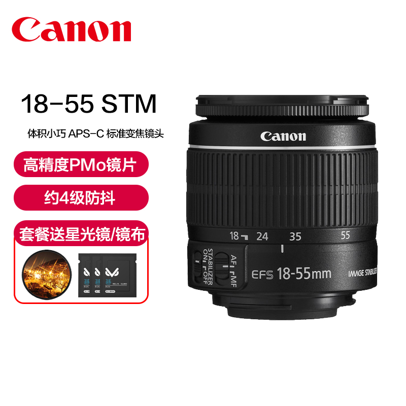 Canon佳能EF-S 18-55mm f/4-5.6 IS STM标准变焦防抖单反镜头1855_虎窝淘