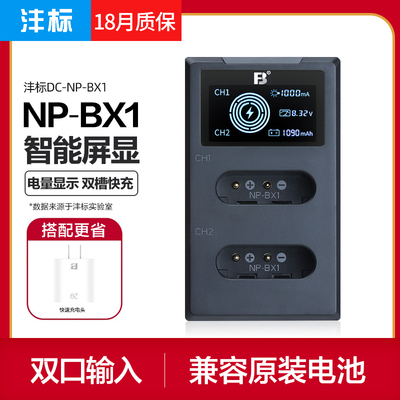 沣标NP-BX1相机电池充电器黑卡适用sony索尼zv1 RX100 HX50 WX350 M5 M6 M2 M3 M4 CX240E HX90座充支持原装