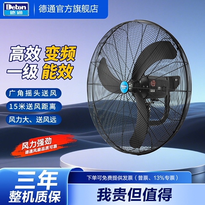 Deton德通高效变频强力风扇工业