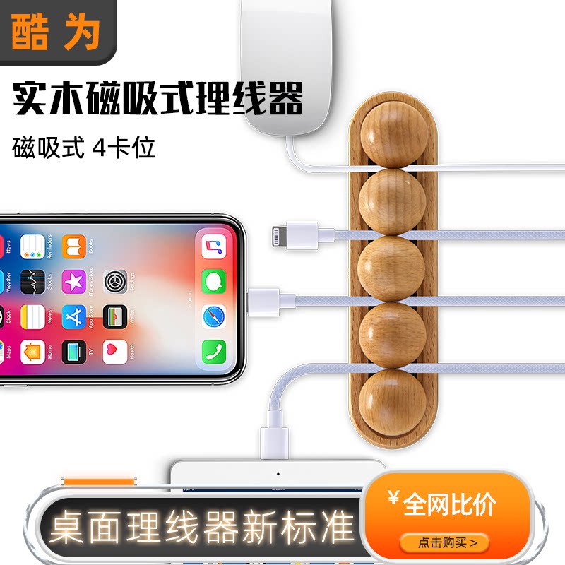 磁吸实木理线器四位充耳机电线数据线收纳桌面车载集线器走线固定