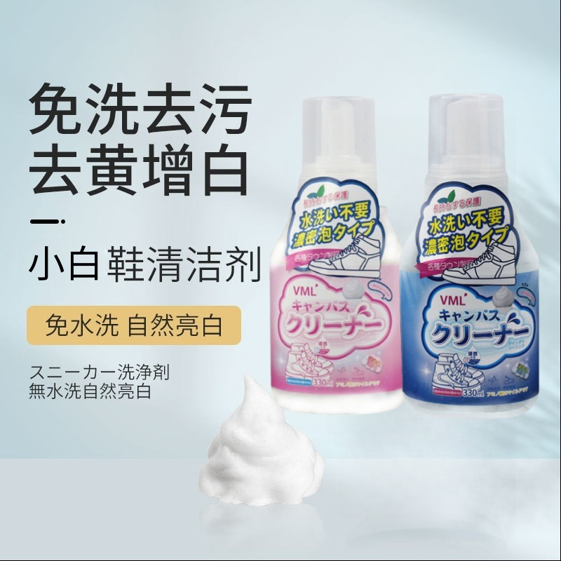 VML小白鞋清洗剂美白去污去黄球鞋擦鞋子神器白鞋刷鞋靴专用液
