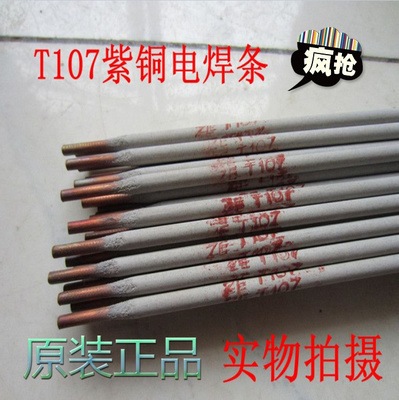 T107紫铜电焊条T207硅青铜焊条T227磷青铜焊条T237T307黄铜焊条