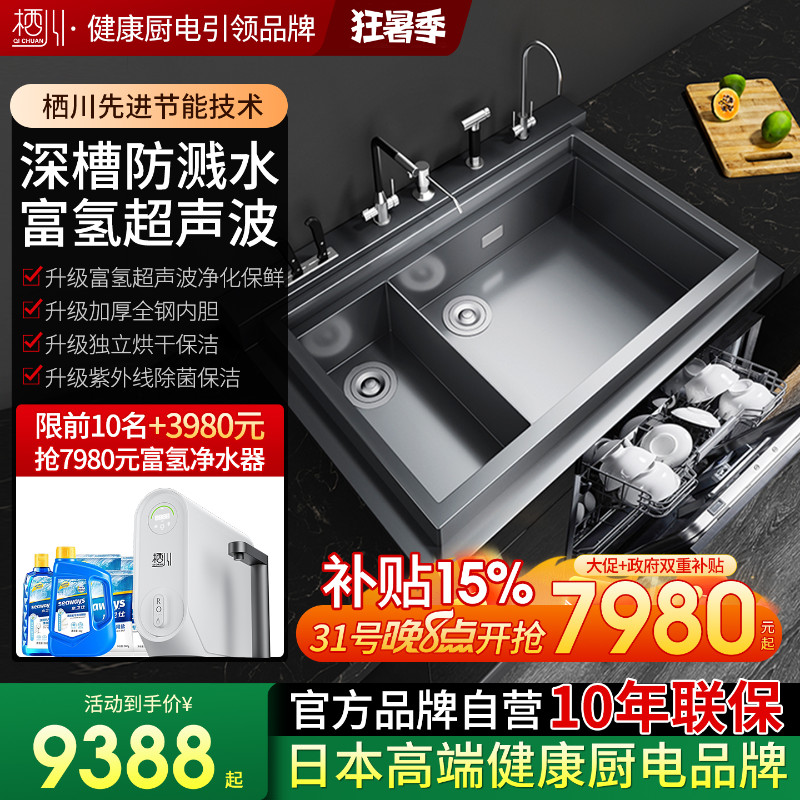 日本栖川高阶防溅富氢集成水槽洗碗机一体13套变频XC-08超声波