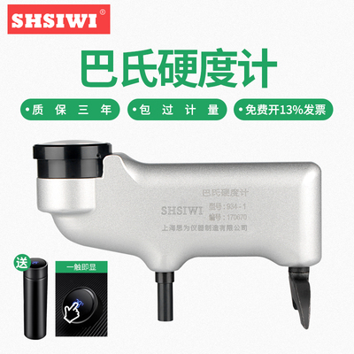 上海思为巴氏硬度计934-1铝合金
