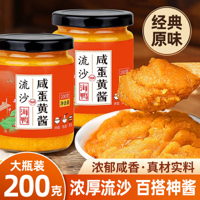 【200g*1瓶】流沙海鸭蛋黄酱拌饭
