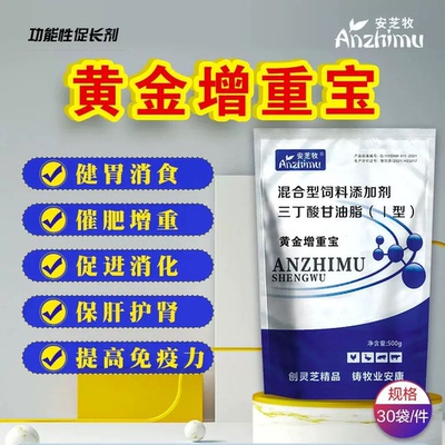 黄金增重宝猪牛羊鸡鸭鹅健胃催肥促生长消食增免开僵促长保肝护肾
