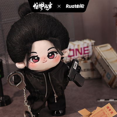 惊蛰无声官方授权周边赵虹一娃一衣20cm棉娃10cm努努团子rua娃吧