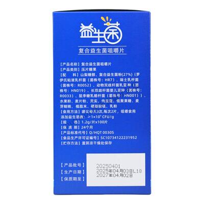 九滋堂复合益生咀嚼片压片糖果正品保100片/买2证菌GPL送1买盒3送