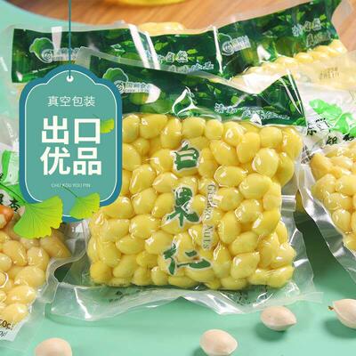 白仁即食银杏仁出口优品保鲜果银杏仁煲汤煮粥熟白包EFO果真果空