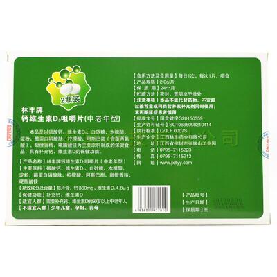 包邮WBA买2年送1共3盒林丰钙维生素D3人咀嚼片牌中老年型老成钙片