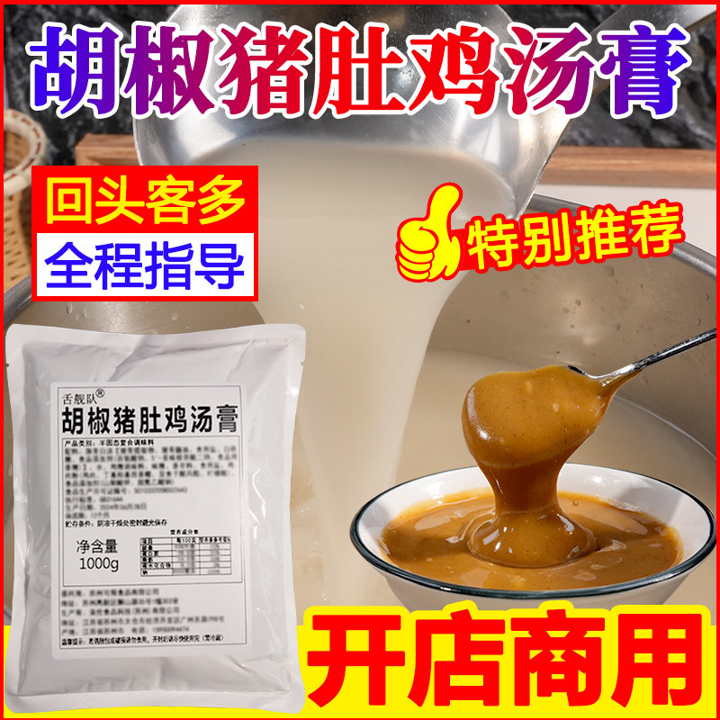 正宗胡椒猪肚鸡料包商用广式风味汤底火锅底料花胶鸡汤料包调味料