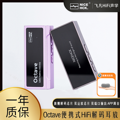 NICEHCK原道Octave便携解码耳放