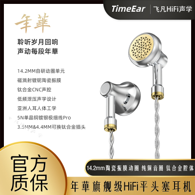TimeEar年华平头塞音乐耳机