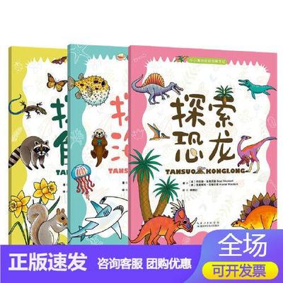 小小博物学家观察手记 [美]布拉德·伍德沃德BradWoodard[美]克里斯托·伍德沃德KrystalWoodard 著