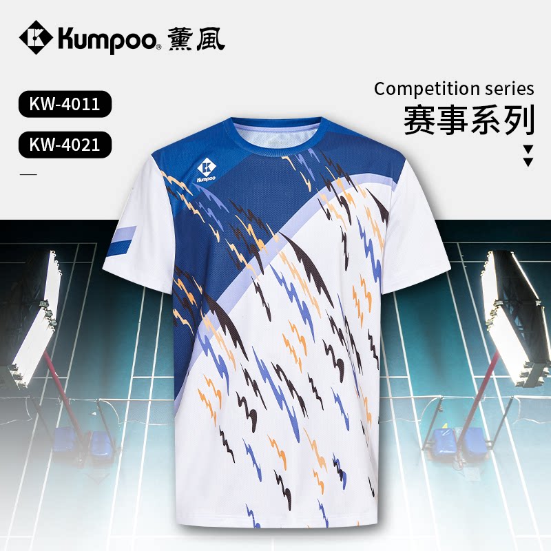 薰风KUMPOO羽毛球服吸男款女款速干上装透气运动短袖KW-4011.4021