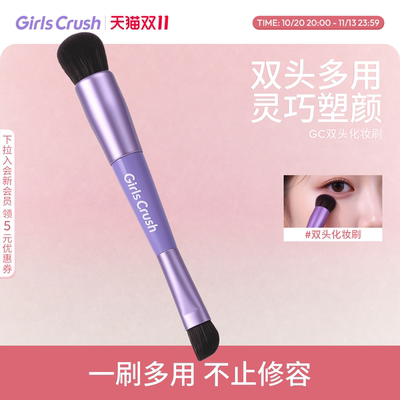 【双11立即抢购】GirlsCrush/gc双头化妆刷修容高光眼影多用刷