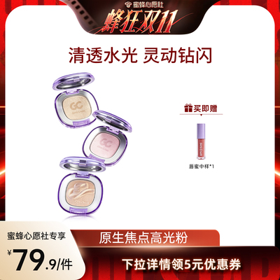 【蜜蜂心愿社】GirlsCrush/gc水光浴高光粉膏粉光欲细闪