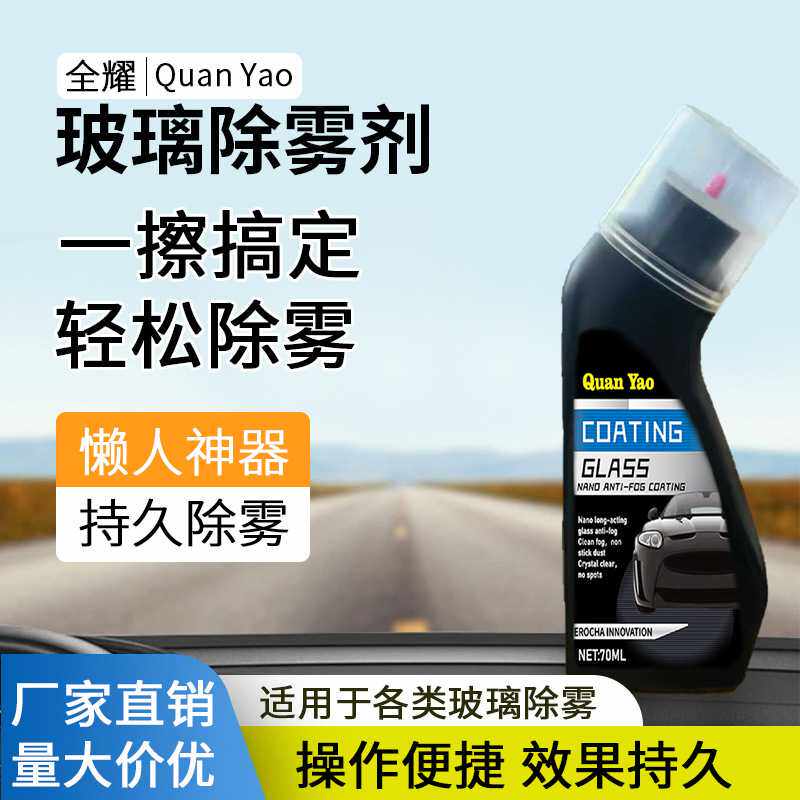 汽车除雾剂后视镜防雨防水镀膜剂防眩光防雾汽车镜全屏雨水去除剂