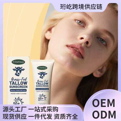 WOODSLEEP牛脂防水防护霜 防护紫外线滋润身体面部肌肤保湿隔离霜