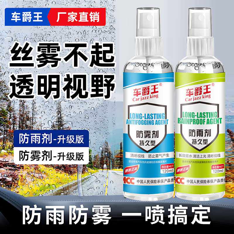 汽车用玻璃防雾防雨剂前挡风玻璃后视镜长效起雾车窗后视镜子除雾