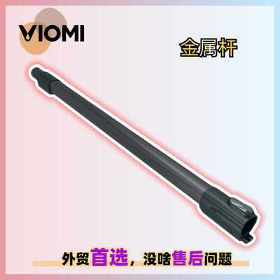 原装适用云米A9/Vxxc09吸尘器手持金属手柄导电金属杆延长管
