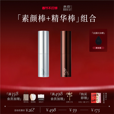 【新年礼物】Splasheen水花川行素颜棒+精华棒套组