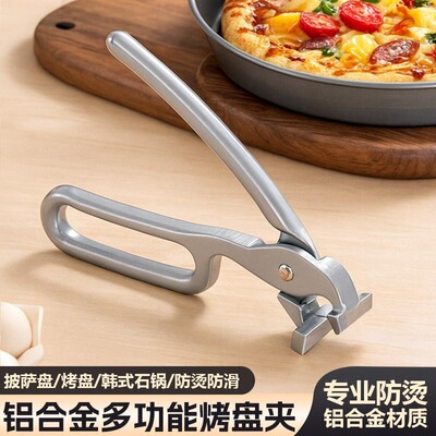 取碗夹披萨铁盘专用夹石锅坚固耐用烤盘防烫夹子防滑厨房耐腐蚀