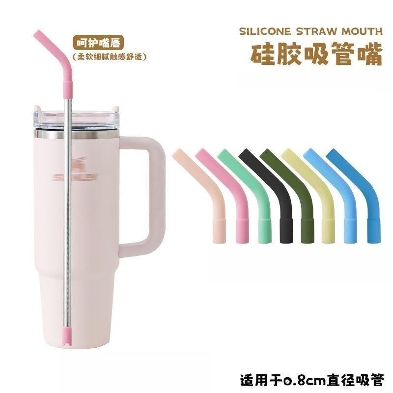 硅胶套Stanley吸管套装吸管套吸嘴头替换适配嘴套吸嘴水杯