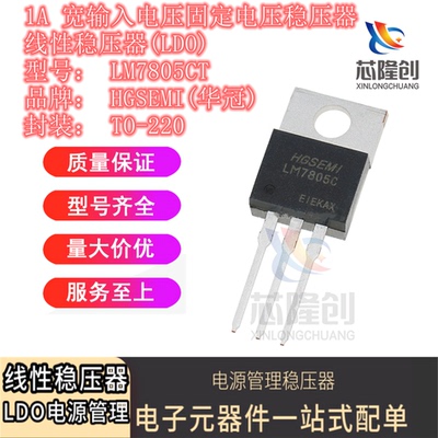 线性稳压器(LDO)LM7805CT稳压器