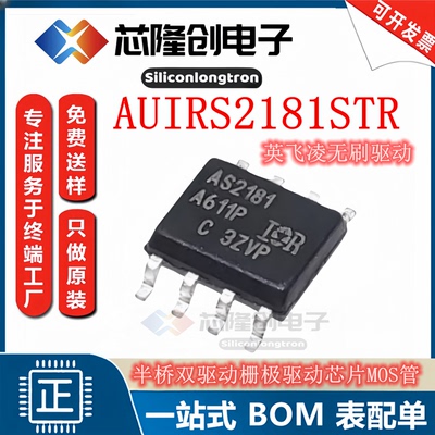 AUIRS2181STR无刷驱动MOS管