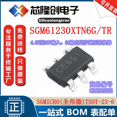 SGM61230XTN6G同步降压转换器