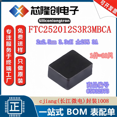 长江微电2520123.3UH功率电感