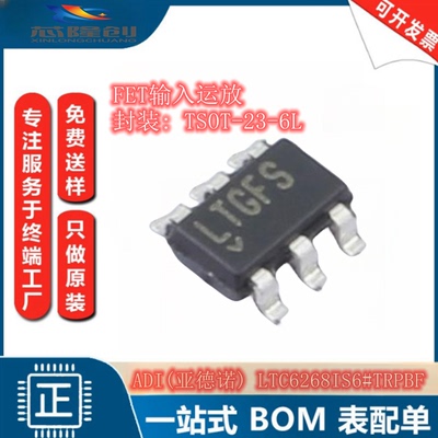 LTC6268IS6输入运算放大器芯片