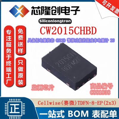 CW2015CHBD赛微电池管理芯片