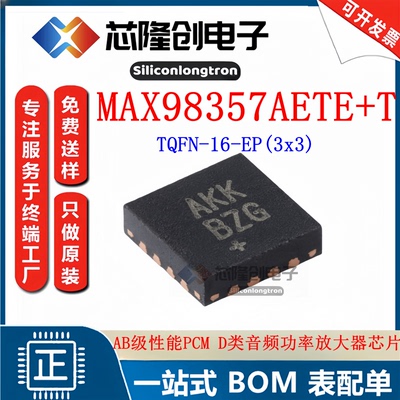 MAX98357AETE音频功率放大器芯片