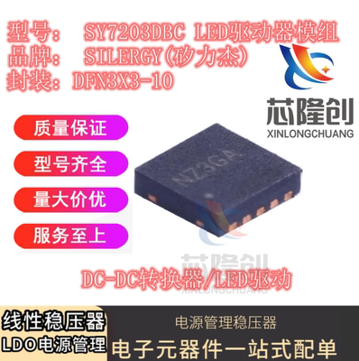 SY7203DBC高电流升压LED驱动器