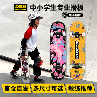 DBH滑板中小学生专业板官方正品