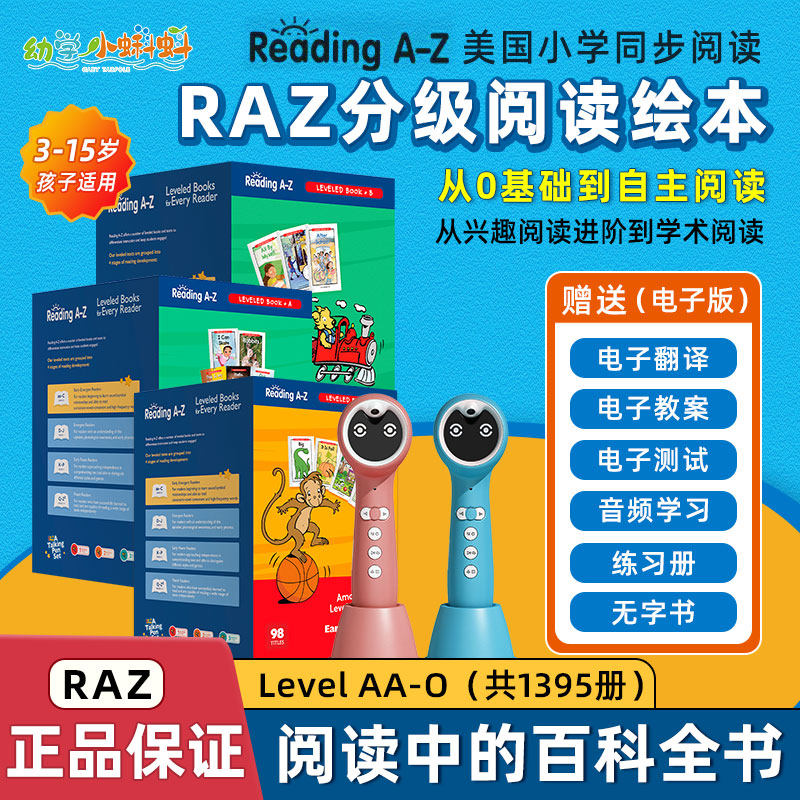 raz分级阅读绘本aa级英语a美国原版B/C/D/E/F/G/H/I/J/K/L/M威廉海尼曼点读笔幼儿早教reading a to z小达人_虎窝淘