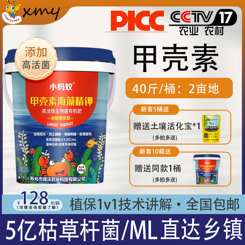 甲壳素海藻精钾冲施肥柑橘蔬菜果树农通用有机水溶肥桶装肥料桶肥